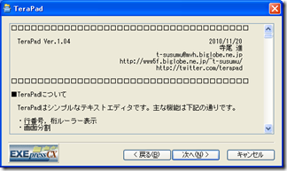 シンプルで高機能なフリーなおすすめエディタ TeraPad html編集も - PCあれこれ探索